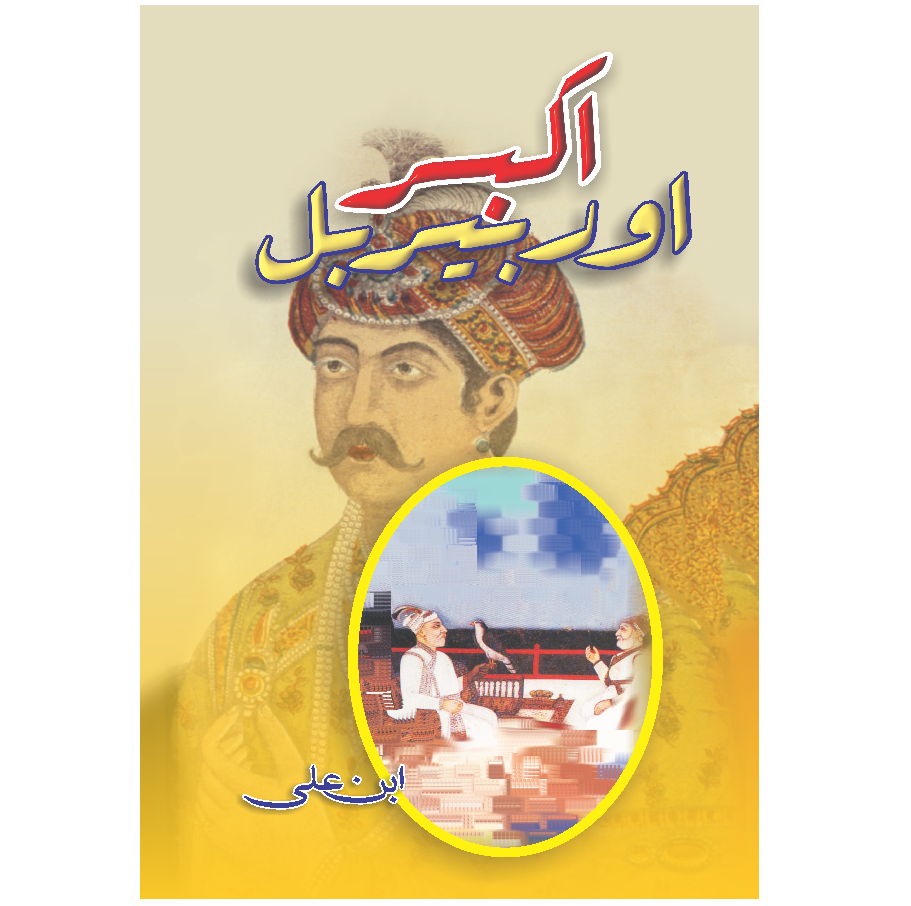 Akbar Or Birbal/ Ibn E Ali – Sagar Publishers