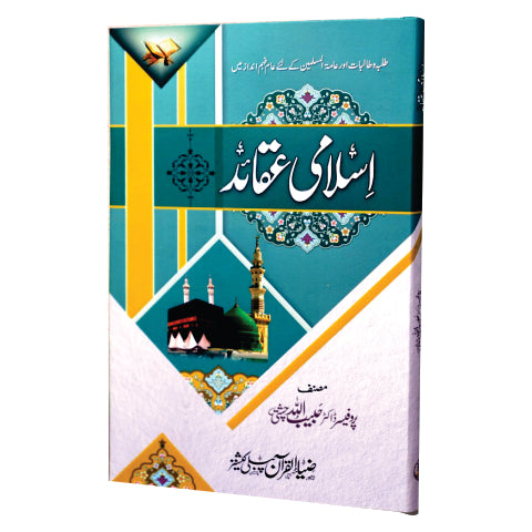 Islami Aqaid / Dr Pro Habib u Allah Chishti – Sagar Publishers